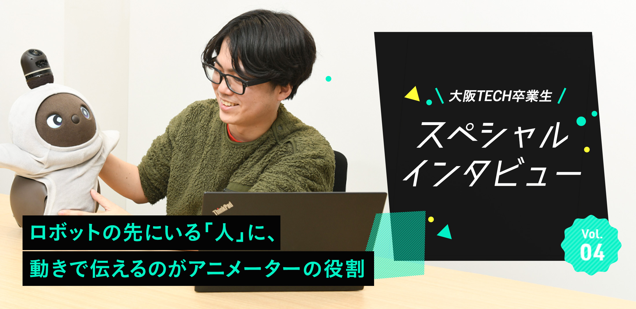 卒業生スペシャルインタビュー | vol.04 アニメーター 大坪さん | OCA大阪デザイン＆テクノロジー専門学校